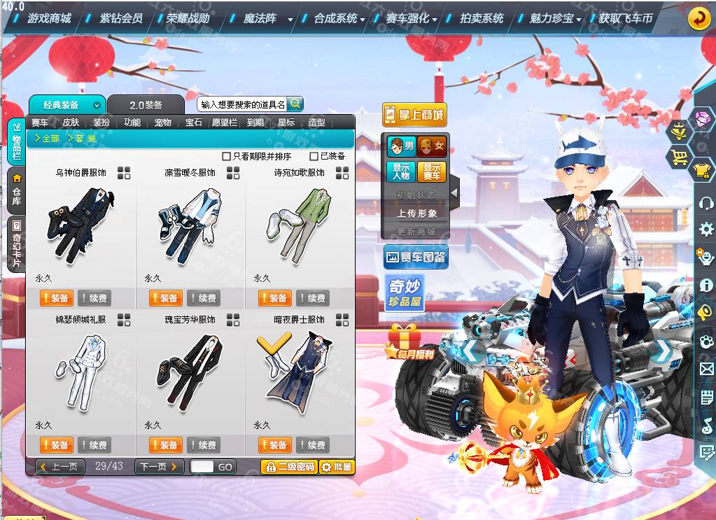 Ds2286【电信一区】稀世:鸿运锦鲤男,等级201级,魅力34w,荣誉800w,s车:双四爆天雷诺29,至尊盘龙,t2:鬼武者,t1